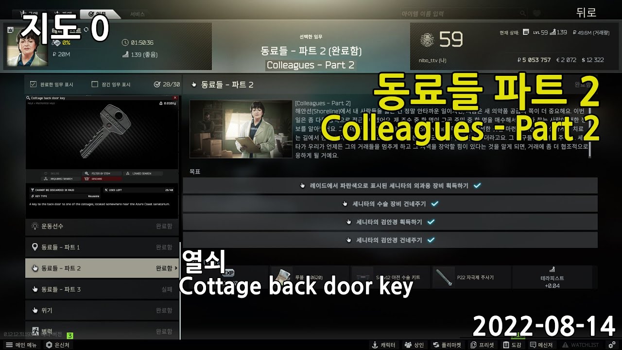 [타르코프] 동료들 - 파트 2 (Colleagues - Part 2)(지도0) [Escape From Tarkov] - YouTube
