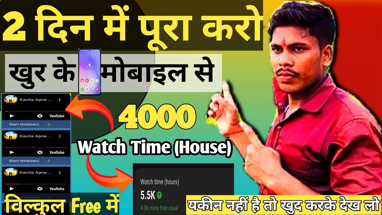 4K WT Mobile से 4000 Watch Time Kaise complete kare |How To Complete ...