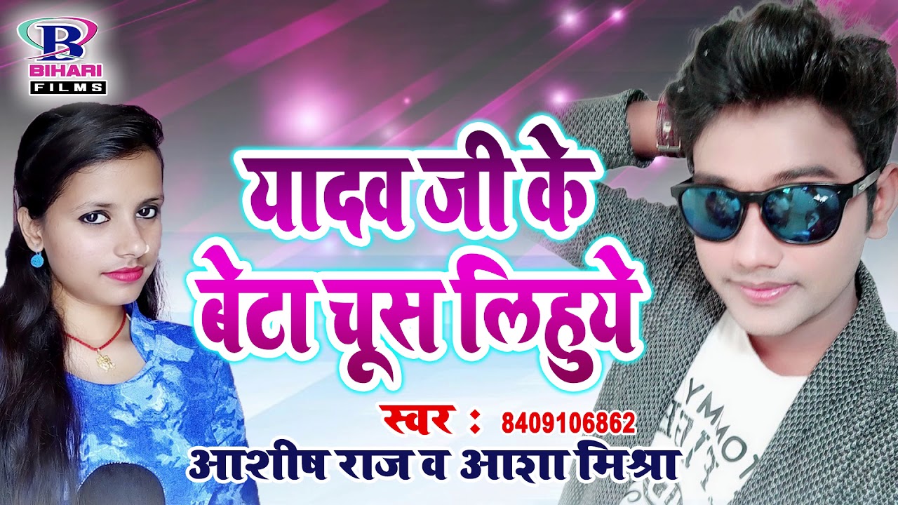 लगन हिट आर्केस्ट्रा स्पेशल भोजपुरी सोंग || यादव जी के बेटा चूस लिहुये ...