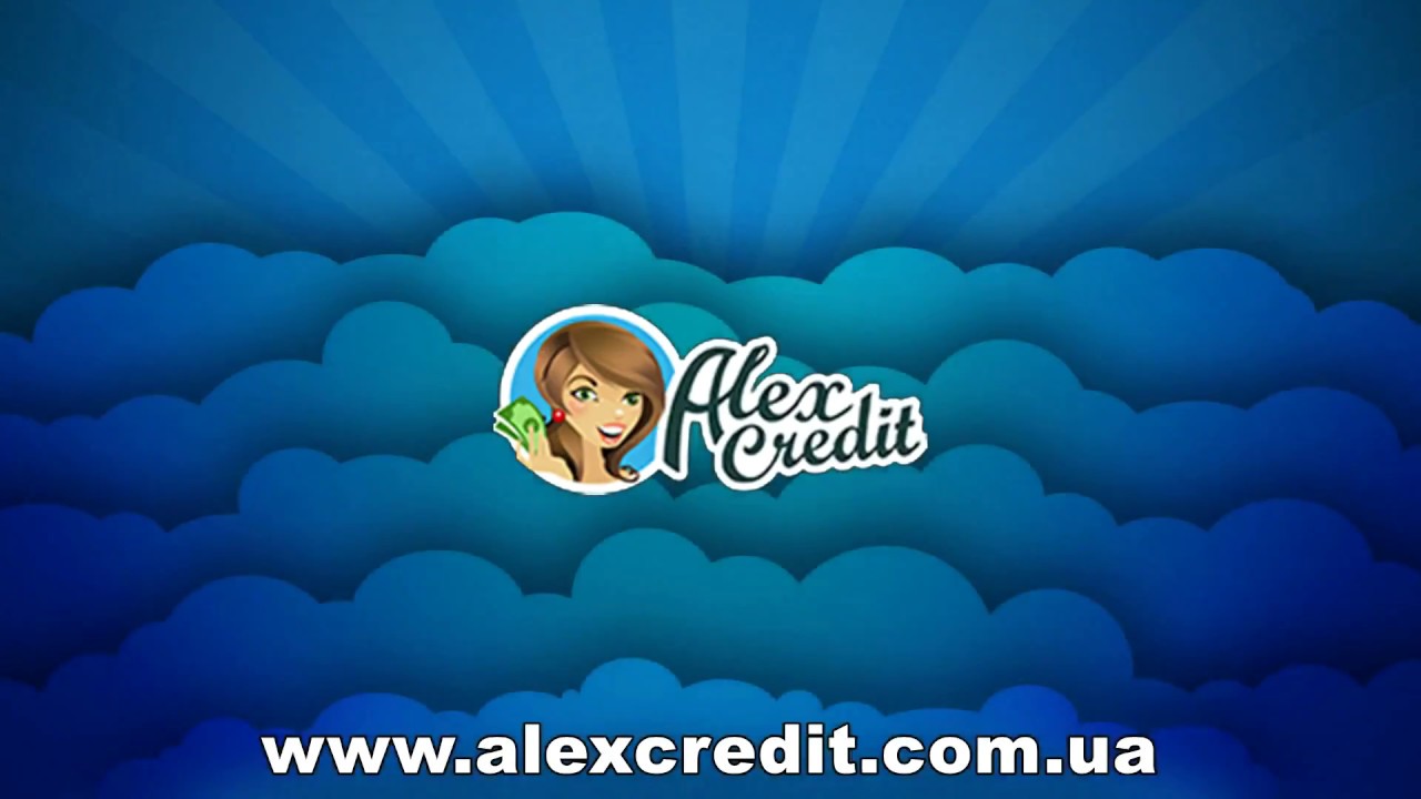 Взять кредит онлайн в AlexCredit - YouTube