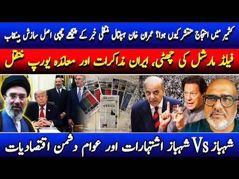 🚨 Who REALLY Spread the Imran Khan Hospital News—and WHY?