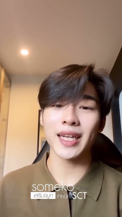ขอบคุณคลิปรีวิวจากคนไข้นะคะ หลังเสริมจมูก SCT กับ #หมอมิวsomeko #โซเมโกะ - YouTube