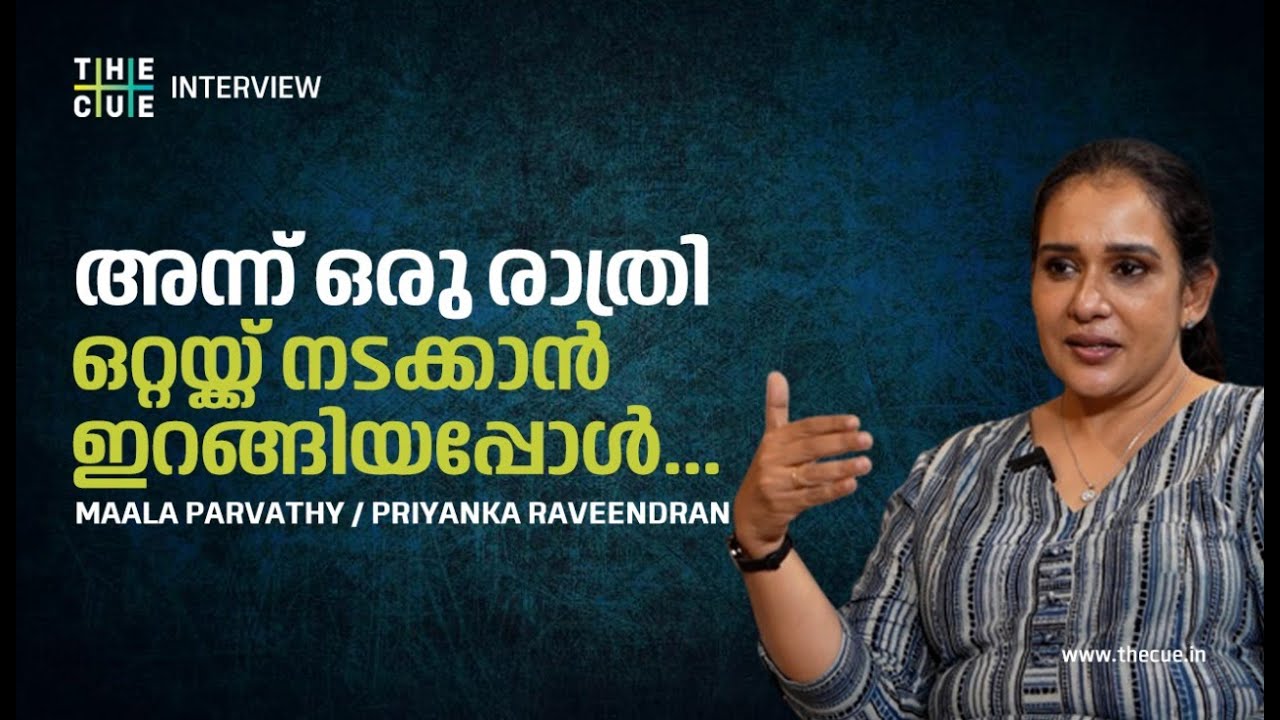 Maala Parvathi Interview | Part 2 | Bheeshmaparvam | The Cue - YouTube