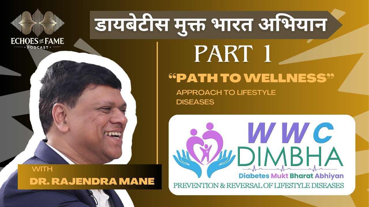 PART - 1 | डायबेटीस मुक्त भारत अभियान | SCANNING-TREATMENT| Dr Mane's ...