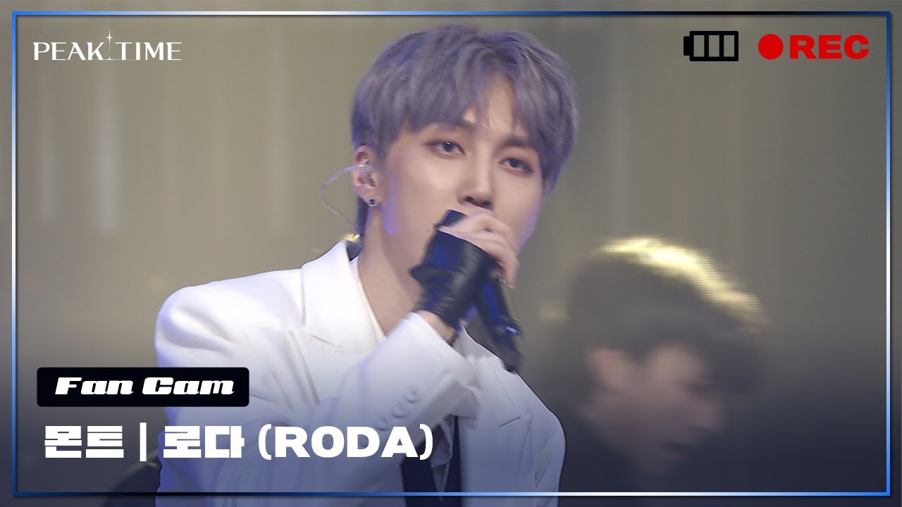[직캠] #로다 (RODA) | 몬트 | 파이널 라운드 | NOIR | PiCK TIME🎥 in PEAK TIME | 피크타임 - YouTube