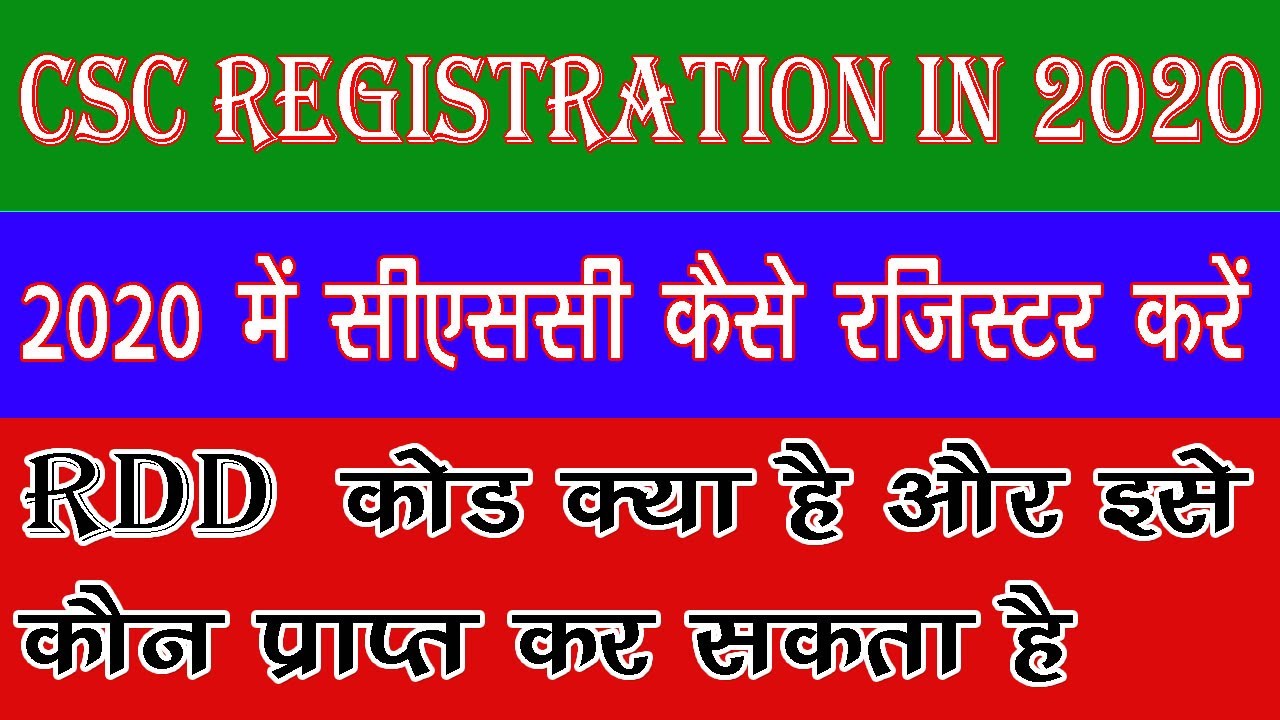 2020 में CSC कैसे रजिस्टर करें|| How to Register CSC in 2020. What is ...