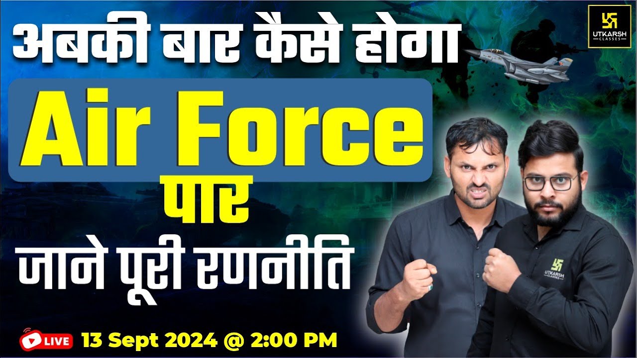 Air Force 02/2025 Strategy | अबकी बार कैसे होगा पार ? जानिए पूरी ...