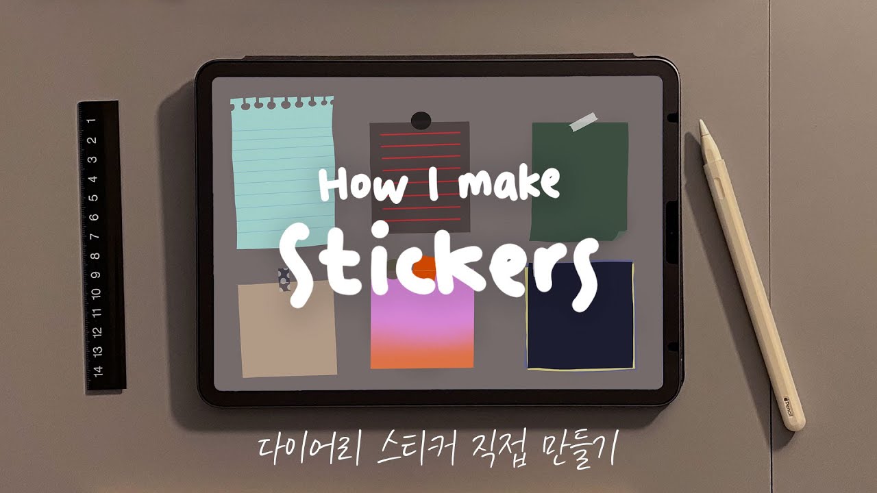 Eng 아이패드로 다이어리 스티커 👀 직접 만들고 꾸며보자 Feat 프로크리에이트 📘맘에드는게 없어 만들어버림2 굿노트