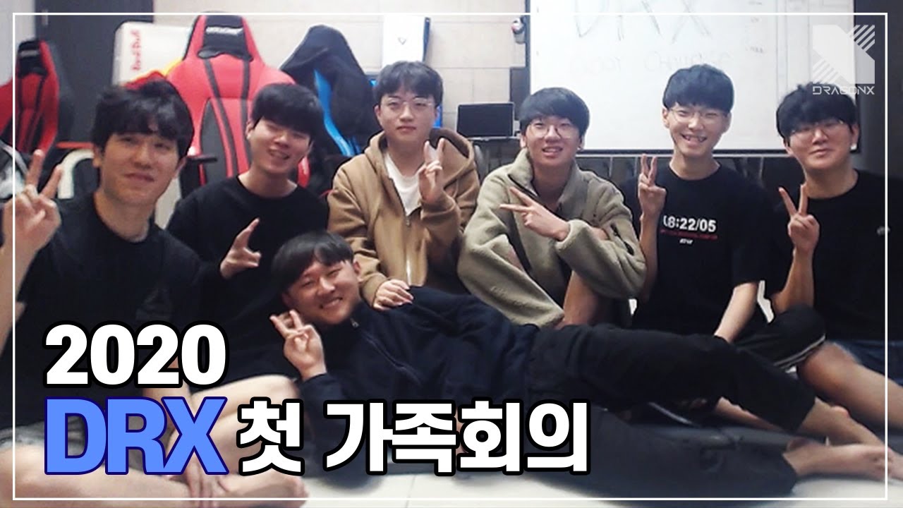 2020 DRX 첫 번째 가족회의를 시작합니다! | DRX 가족회의 1화 | DRX Family Gathering - YouTube