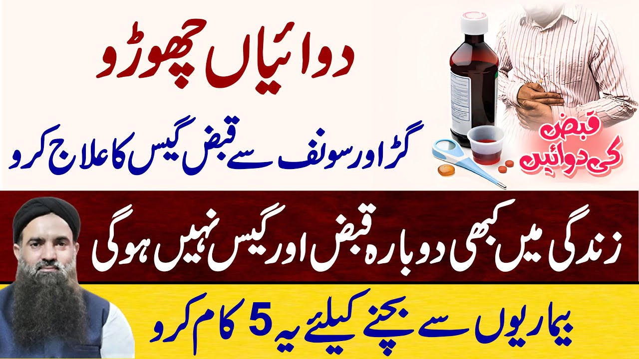Qabaz Ka Ilaj | Gas Ka Ilaj | Qabaz Gas Ka Ilaj | Constipation Ka Ilaj ...