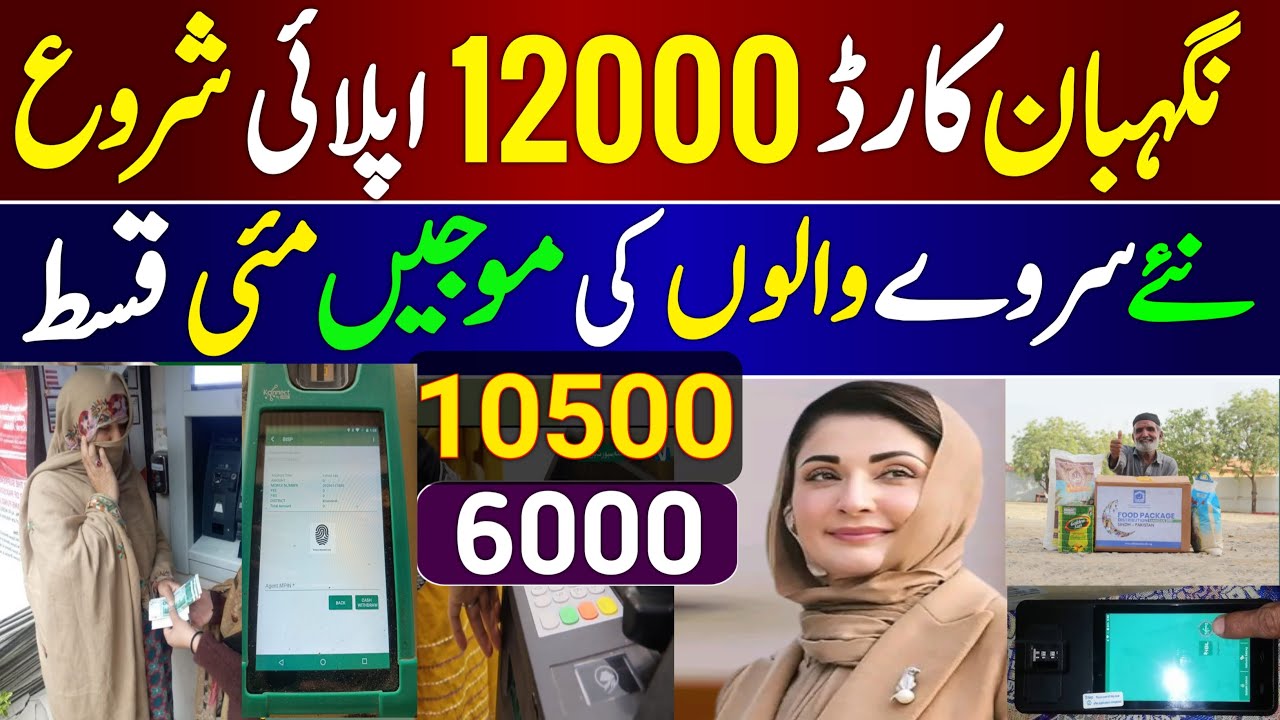 Bisp New Update Today May New Kist 2024 | Nigheban Card Program 12000 ...