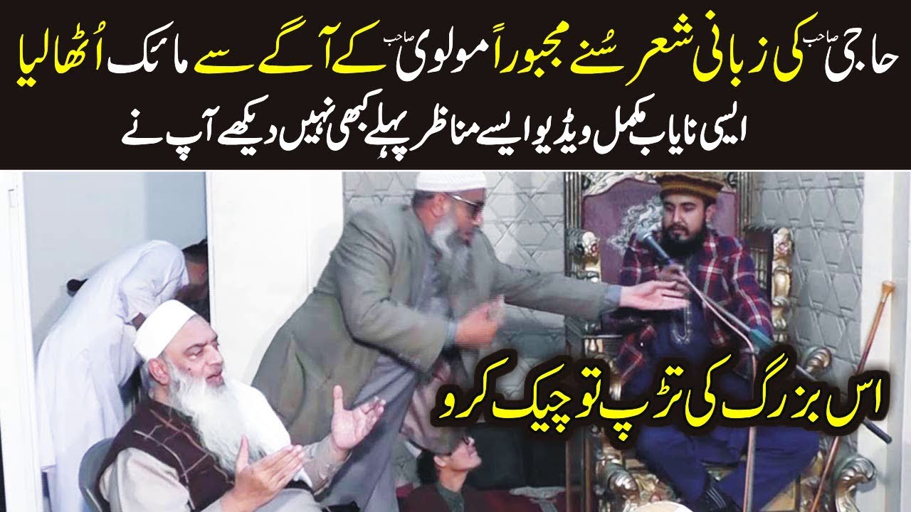 Haji sahib ki zubani ishar || Molvi Sahib se mic le liya || Haji Atta ...