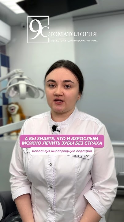 ЛЕЧЕНИЕ ЗУБОВ БЕЗ БОЛИ СТРАХА И СТРЕССА благодаря безопасной