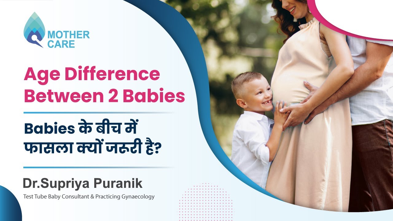 Age difference between 2 babies | Babies के बीच में फासला क्यों जरूरी ...
