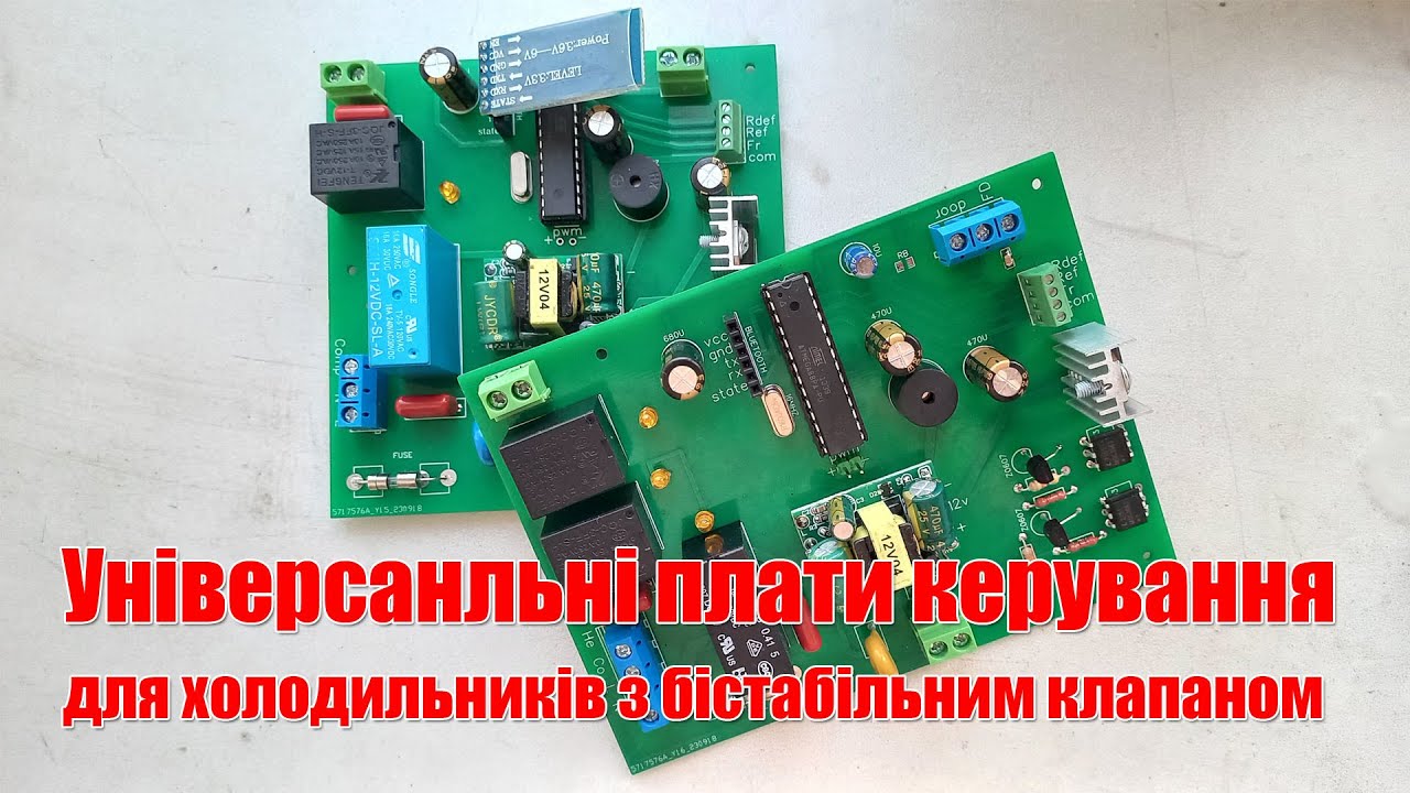 Универсальные платы управления для холодильников с бистабильным ...