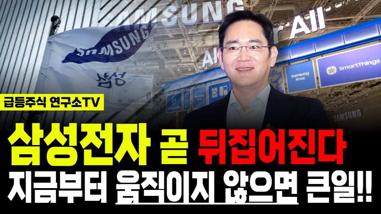 삼성전자 주가 🔥긴급호재 필수확인🔥 트럼프 취임으로 움직임 상상치 않습니다 이제 곧 삼성전자 뒤집어질 소식 확인