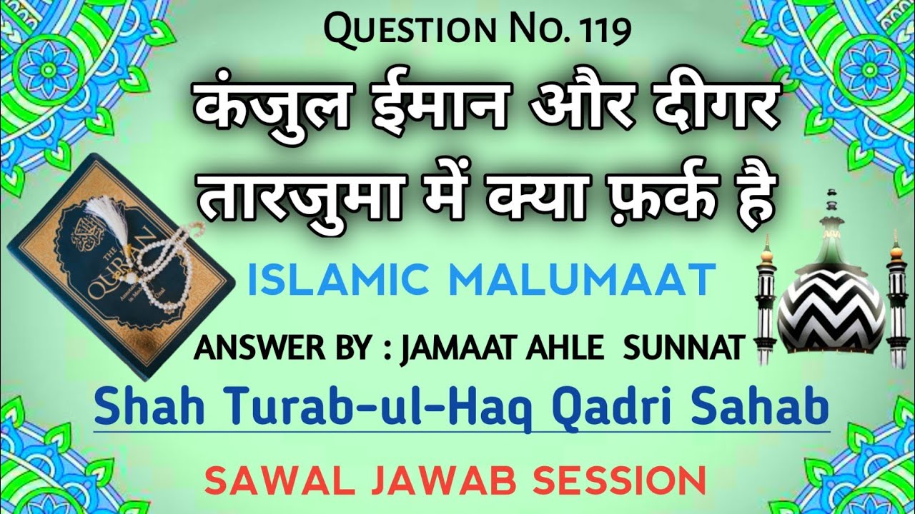 Kanzul Iman Aur Digar Tarjuma Me Kya Fark Hai | Quran Sharif Tarjuma ...
