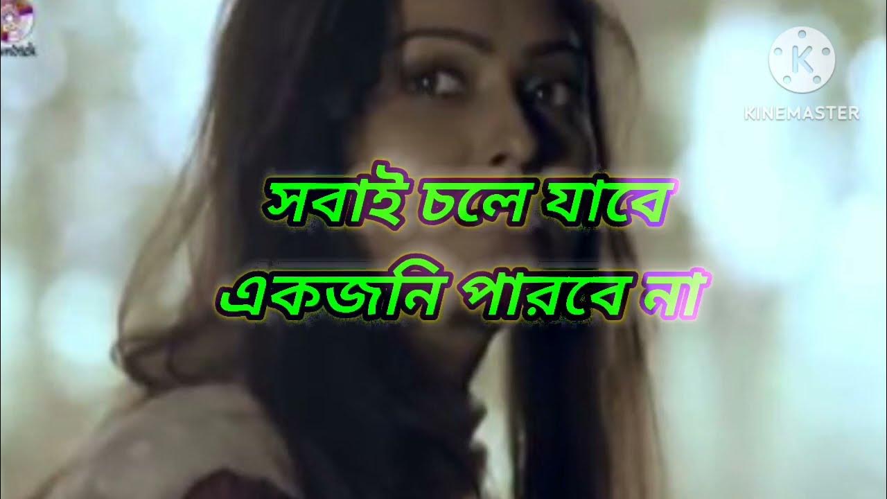 Sobai Chole Jabe | সবাই চলে যাবে | Khokon Roy | Bangla New Song - YouTube