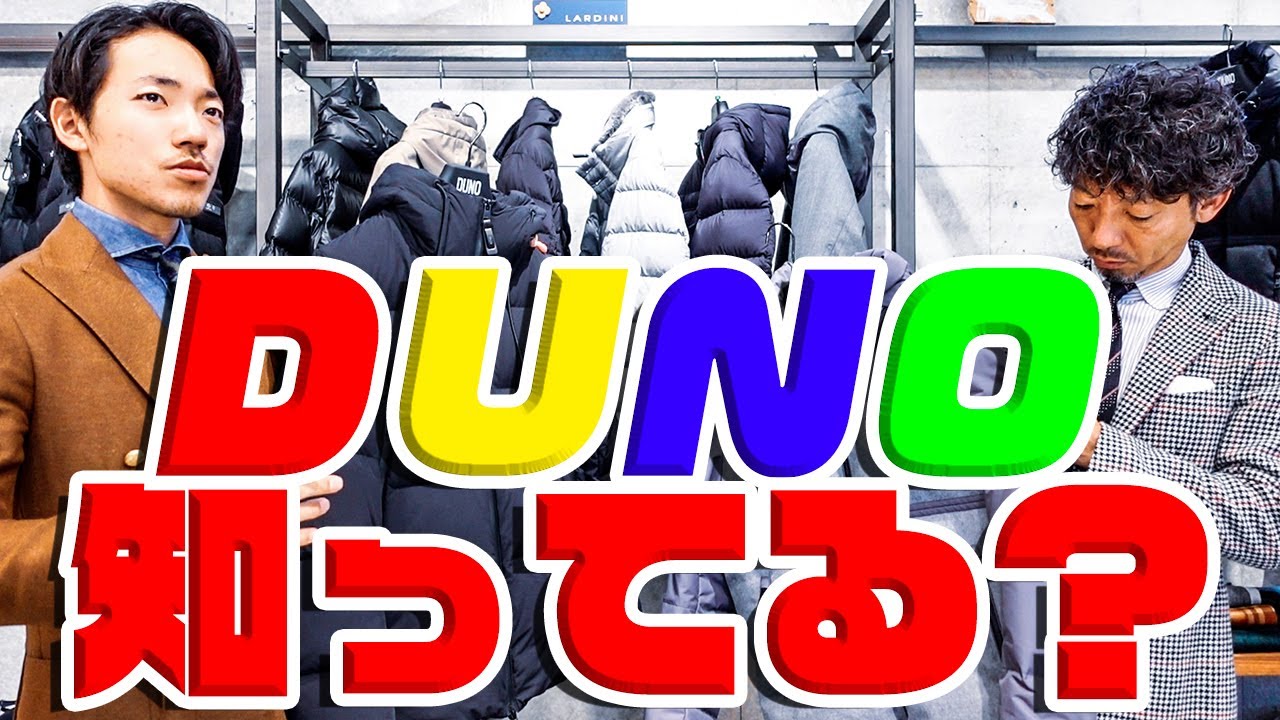 【DUNO】知ってる知らない？超コスパの最強ダウンDUNO～！！！ - YouTube