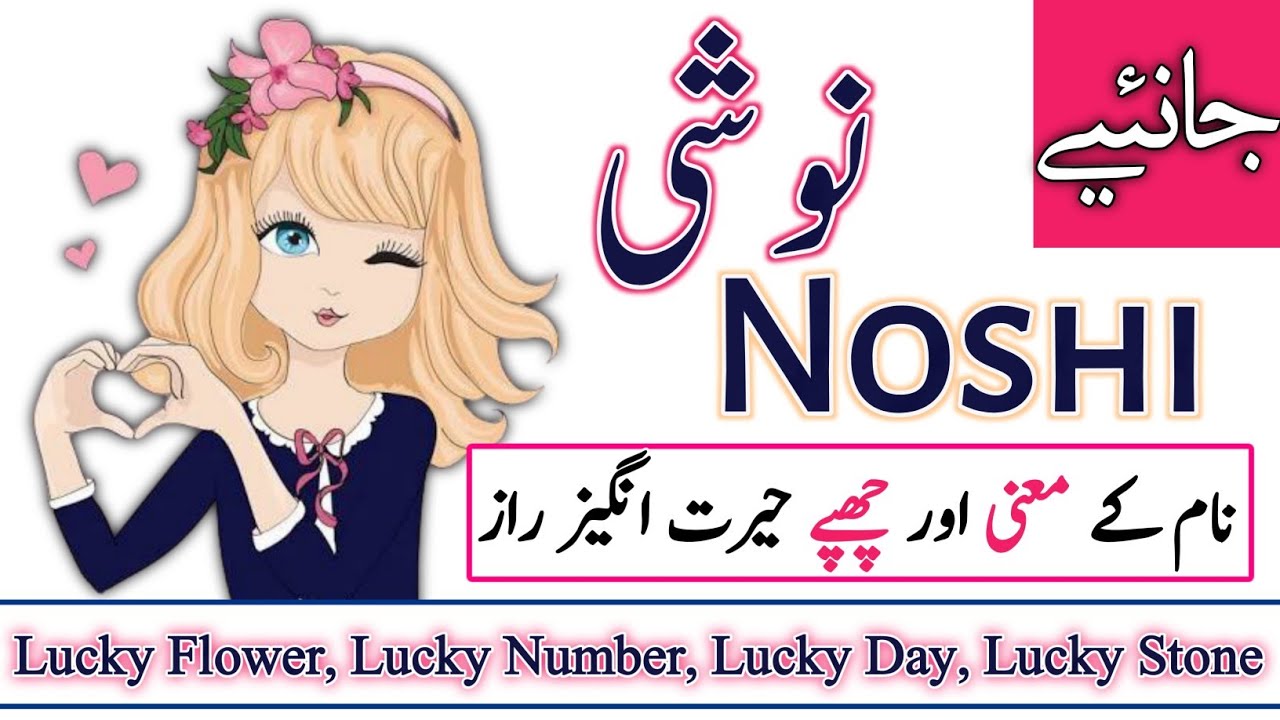 Noshi name meaning in urdu with lucky number | Islamic Girl Name ...
