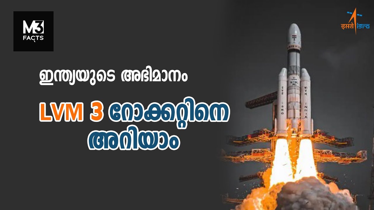 LVM 3 Rocket | All Details About the Launch Vehicle - Mark 3 | ISRO ...