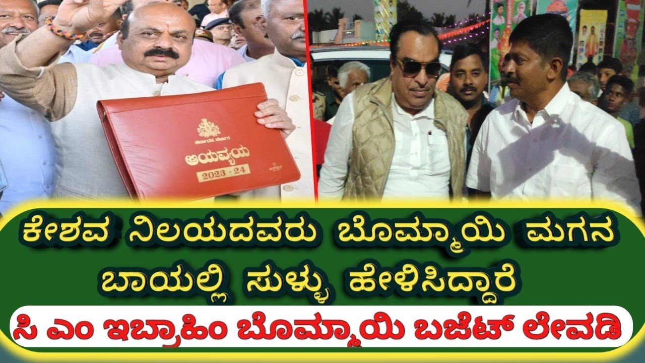 CM Ibrahim|| ಹಲಗೇರಿಯಲ್ಲಿ ಬೊಮ್ಮಾಯಿ ಬಜೆಟ್ ಹಿಗ್ಗಾಮುಗ್ಗಾ ತರಾಟೆಗೆ ತೆಗೆದುಕೊಂಡ ...