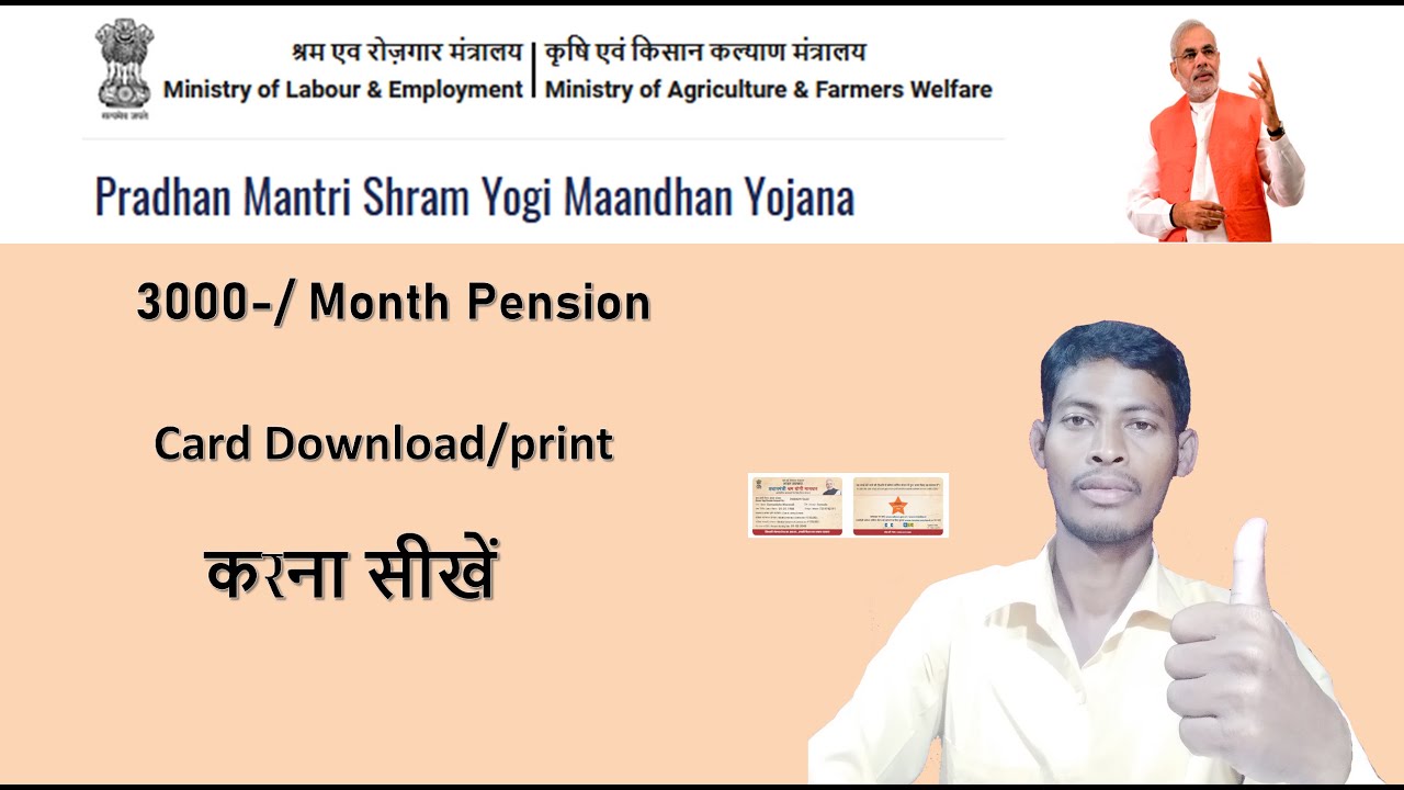 Download Pradhan Mantri Shram Yogi Mandha Card | Reprint Shram Yogi ...