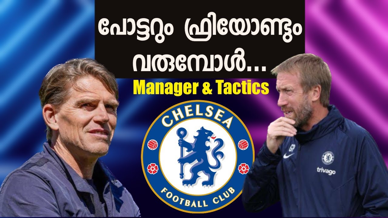“പുതിയ ചെൽസി.."പോട്ടറും ഫ്രിയുണ്ടും വരുമ്പോൾ..!! Graham Potter ...