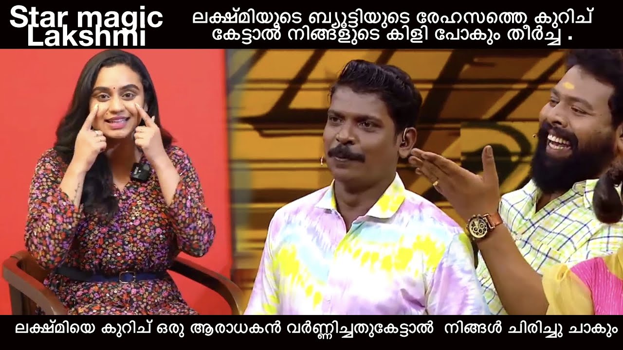Star magic anchor ലക്ഷ്മിയെ കുറിച് ഒരു ആരാധകൻ വർണ്ണിച്ചതുകേട്ടാൽ നിങ്ങ ...
