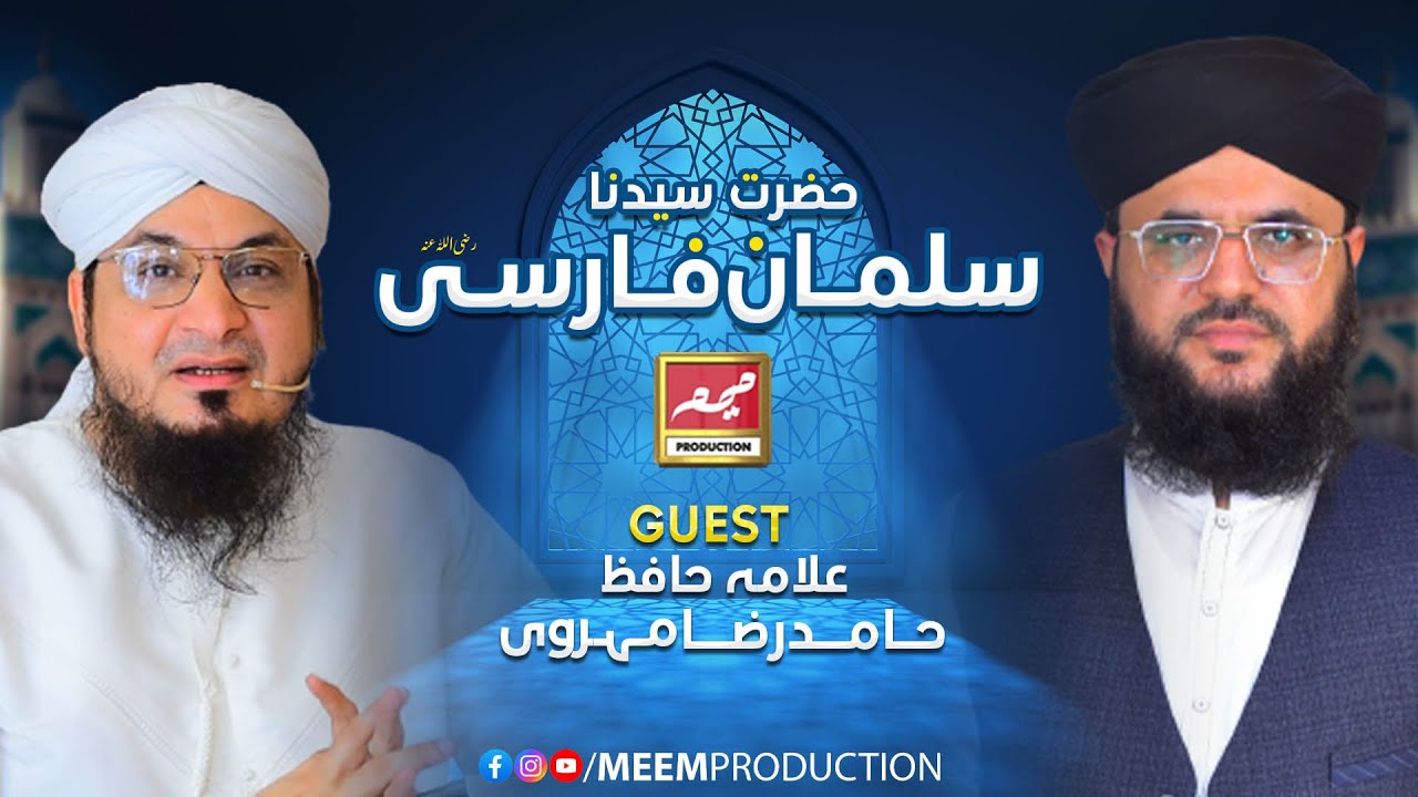 Hazrat Syeduna Salman Farsi | Special Program 2022 | Syed Rehan Qadri | Allama Hamid Raza ...
