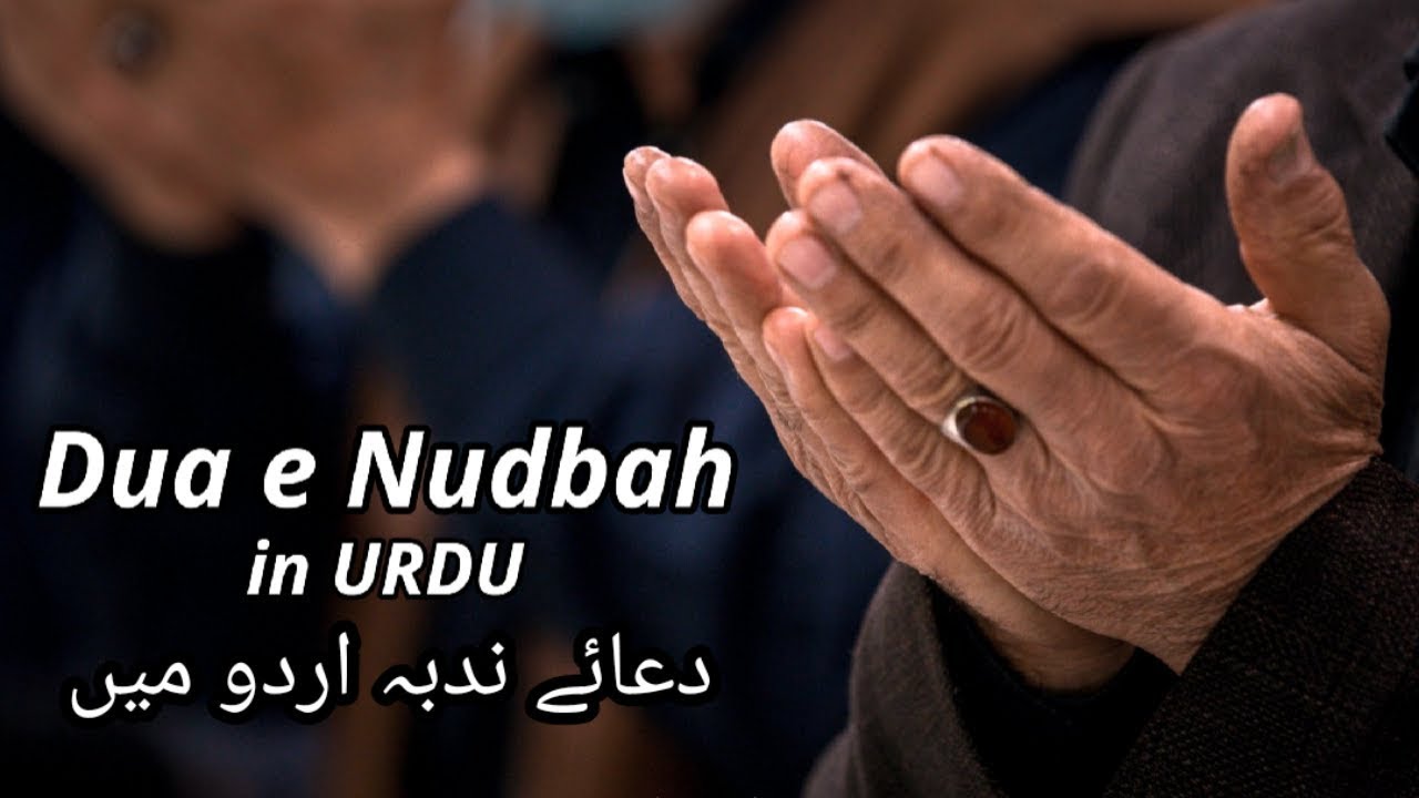 🔴#Live | Dua e Nudba with Urdu Translation | دعائے ندبہ | imam zamana ...