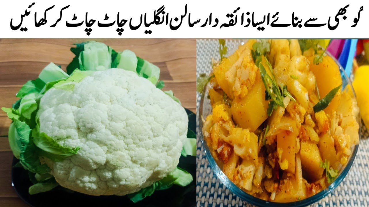 Lajwab Aloo Ghobhi Recipe | Aloo Gobi Ki Sabzi Recipe | Cauliflower ...