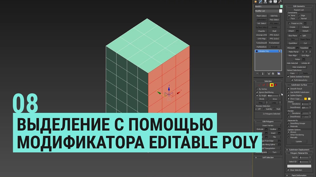 Способы выделения Editable Poly в 3D max - YouTube