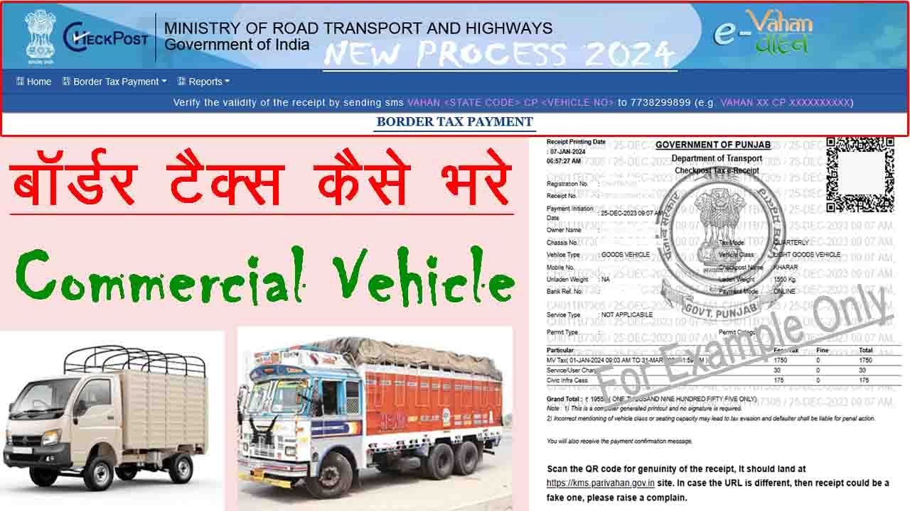 rto tax online payment | border tax online | punjab border tax payment ...