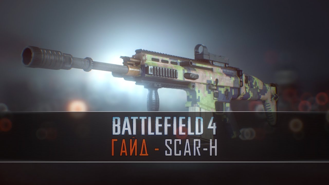 Battlefield 4 Гайд: SCAR-H - YouTube
