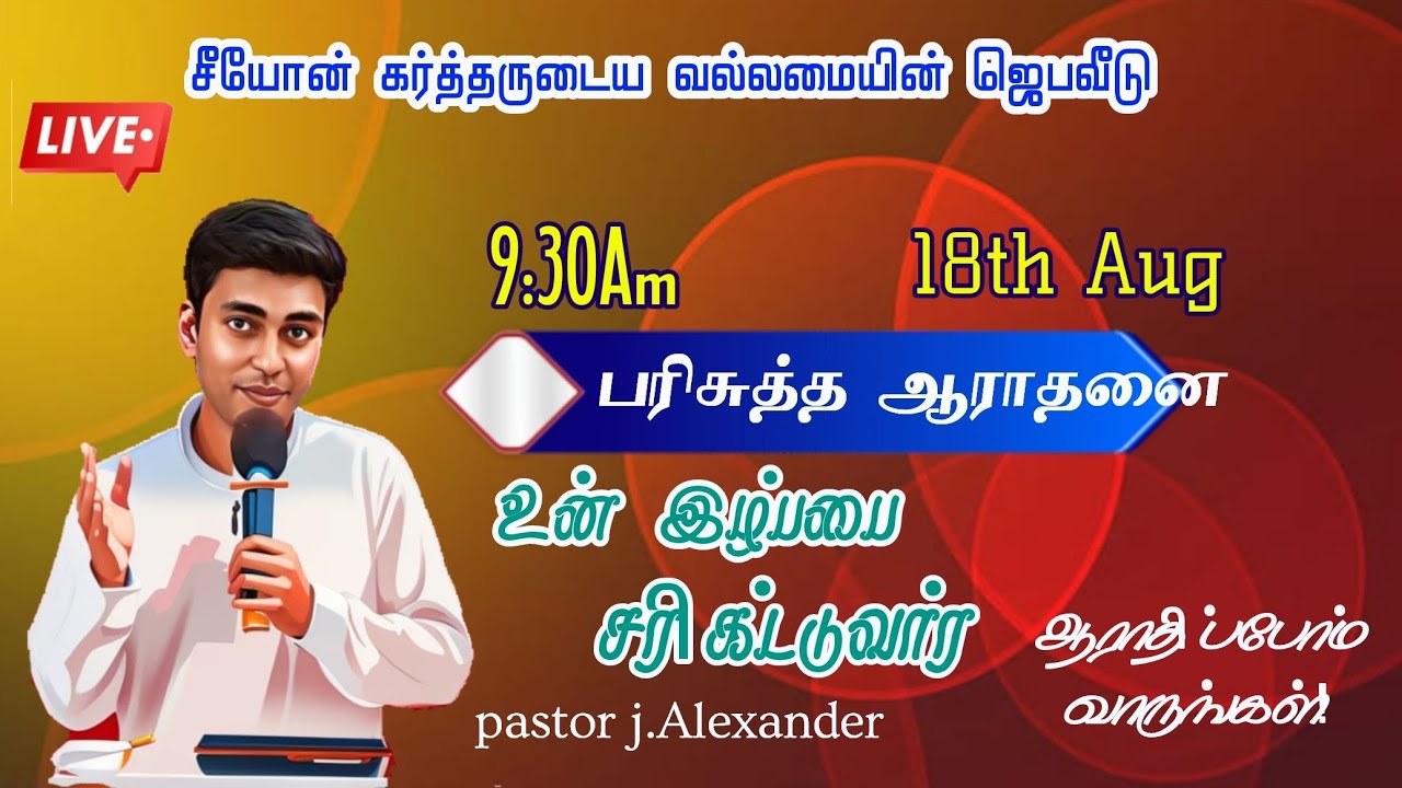 PASTOR J.ALEXANDER official is live - YouTube