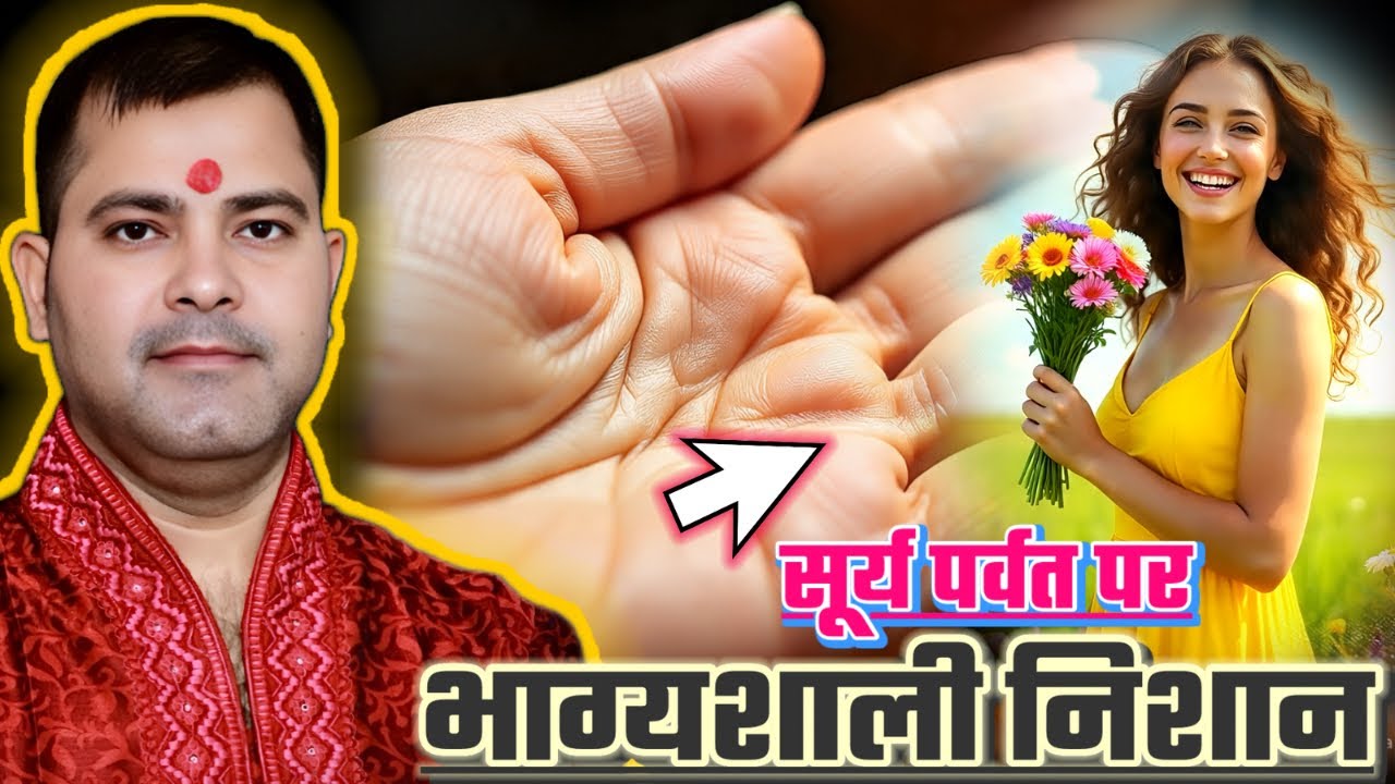 Surya Rekha In Hand | Hatheli Me Surya Rekha | Hatheli Par Surya Parvat ...