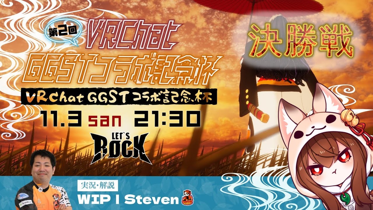 [guilty gear strive] 第2回VRChat GGSTコラボ記念杯 決勝戦！ - YouTube