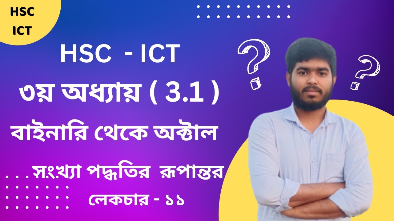 সংখ্যা পদ্ধতির রূপান্তর - পর্ব - ১১ ।। HSC-ICT-Class- 11 || HSC || ICT ...