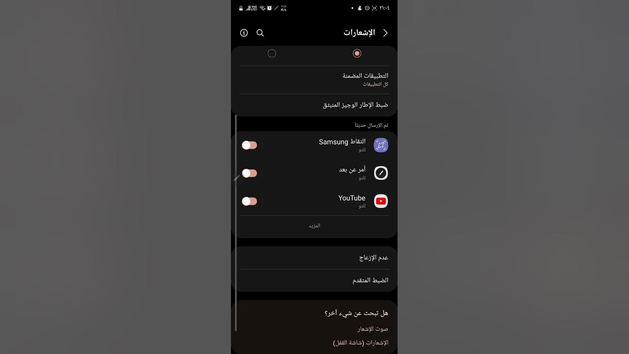 حل مشكلة عدم ظهور نسبة الشحن في هواتف سامسونج Solve The Problem