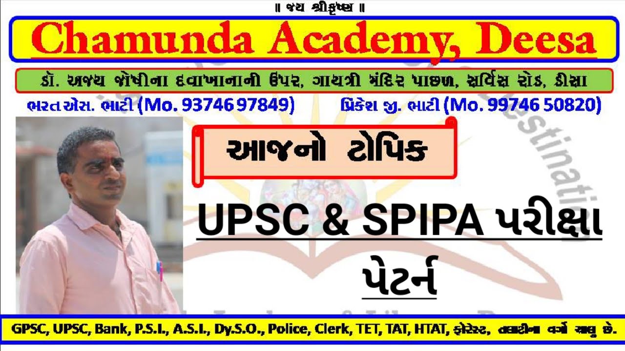 UPSC & SPIPA પરીક્ષા પેટર્ન || Demo lecture || Chamunda Academy Deesa - YouTube
