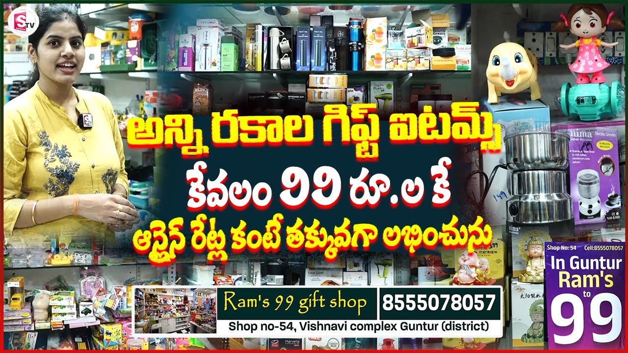 Ram's 99 Gift Shop | Gift Articles 99 Rupees Only | 99 Shop In Guntur ...