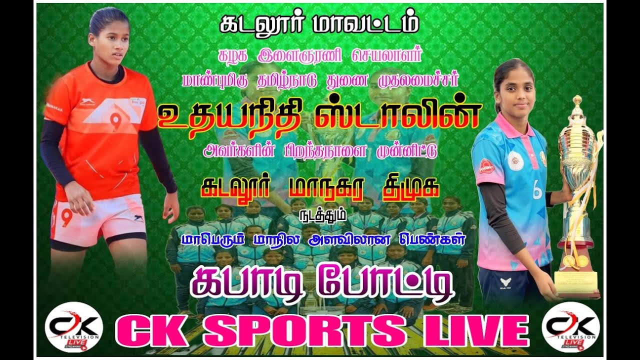 AWARD FUNCTION \|MANJAKUPPAM CUDDALORE-DT KABADDI MATCH2024 - YouTube