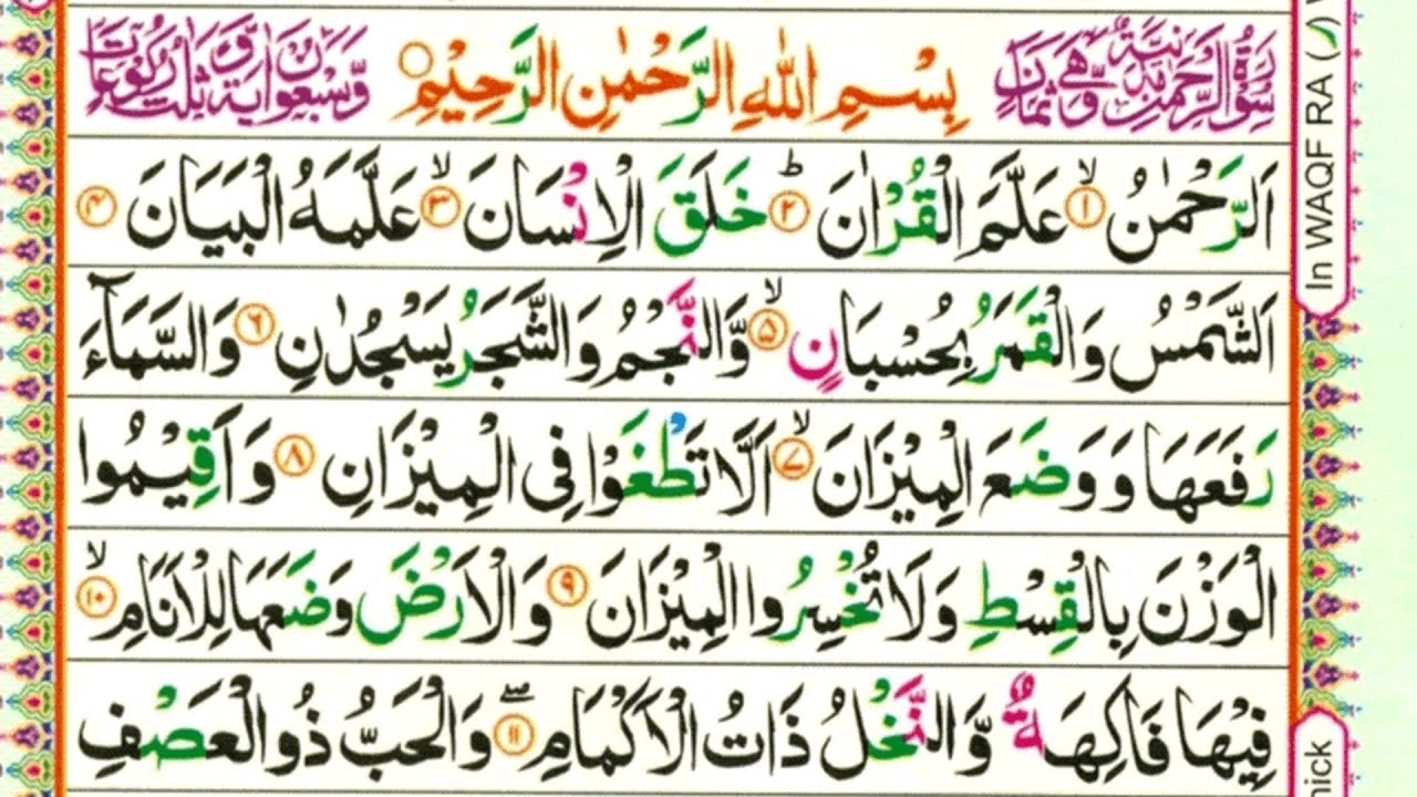 Surah Ar Rahman (Full)| Surah Rahman with Tajweed color coded| With ...