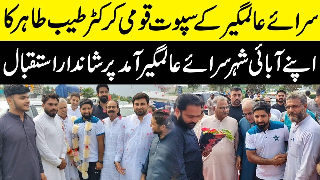 Pakistani Cricketer Tayyab Tahir Big Welcome in Sarai Alamgir City And ...