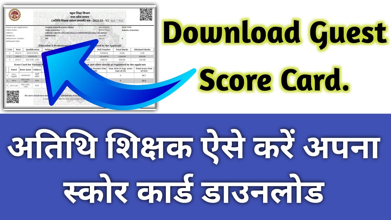 Download Guest Score Card || अतिथि शिक्षक ऐसे करें अपना स्कोर कार्ड ...