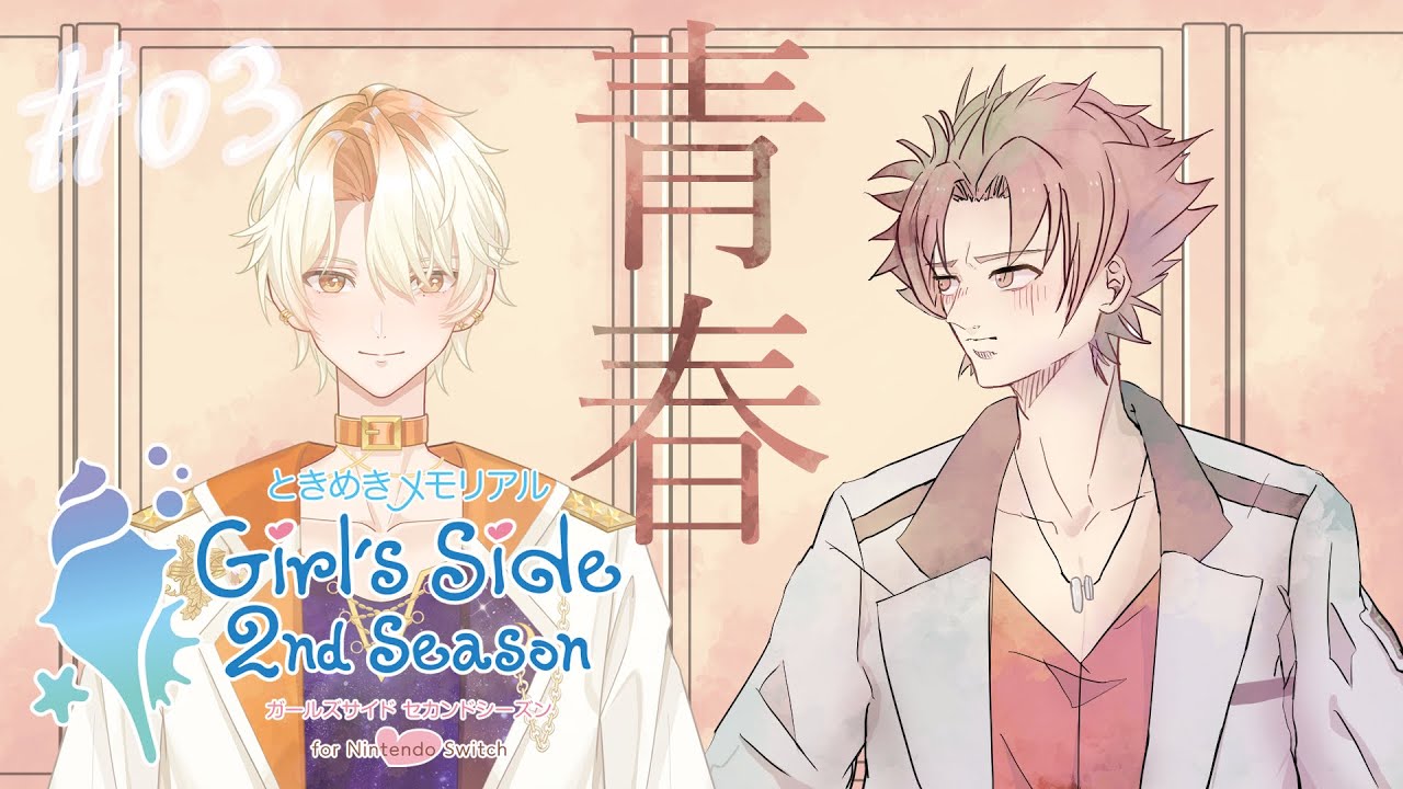 #03 軽音楽部の大一番【#ときメモgs2】 - YouTube