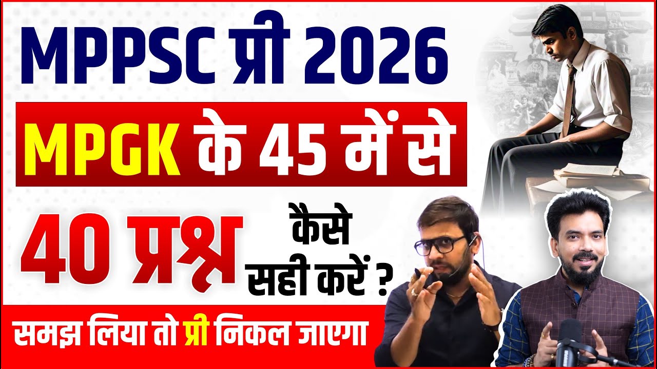 MPPSC Pre 2026: MPGK में 45 में से 40 प्रश्न सही कैसे करें? | Unit Wise ...