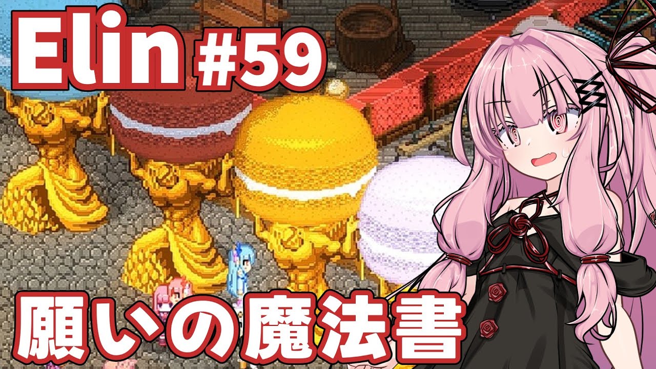 【Elin】パーフェクトキュートあかね Part59 - YouTube