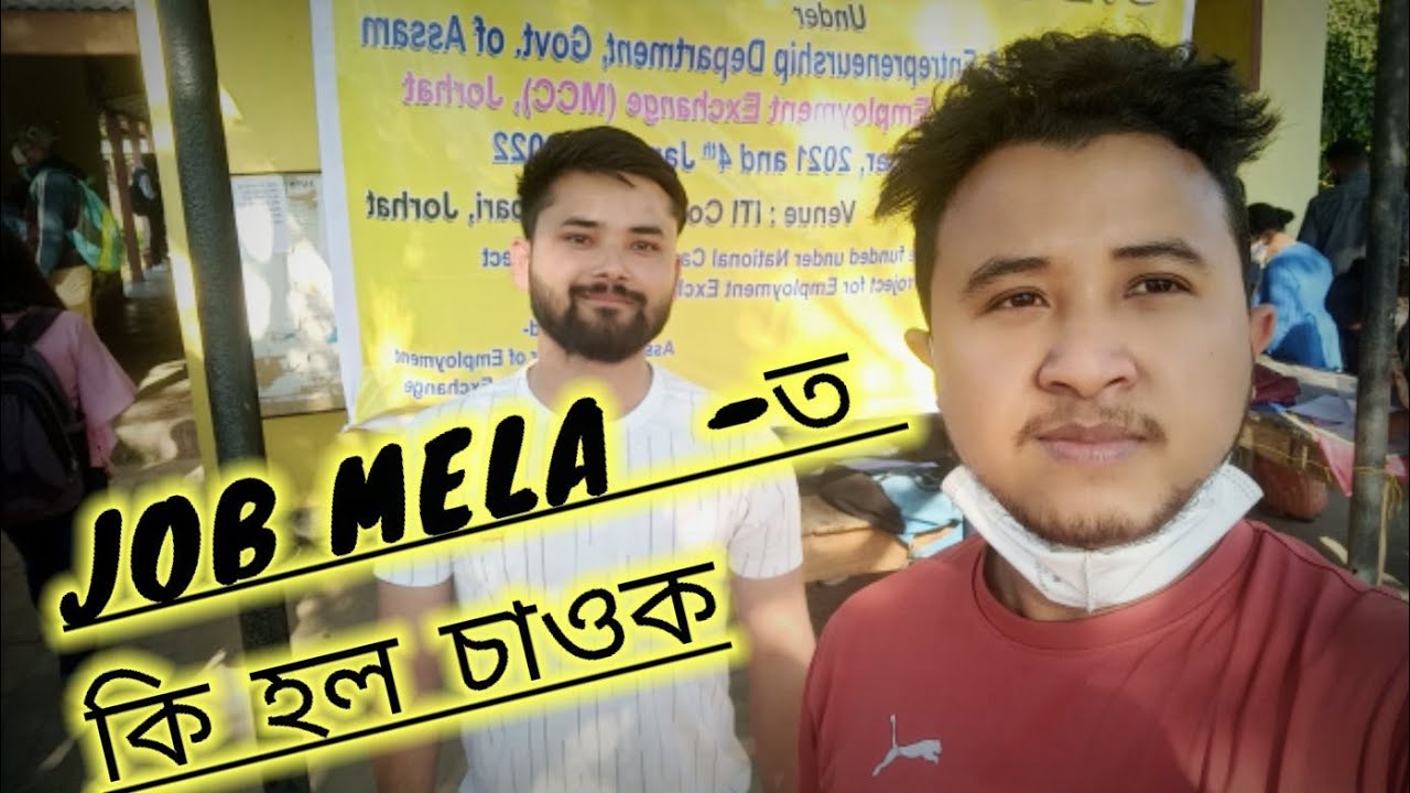 Job Mela -My first experience 😀 -কি হল চাওক😱 - YouTube